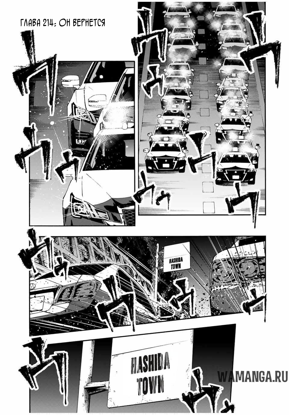 Распятие Шести - 214 Глава - Манга - WaManga