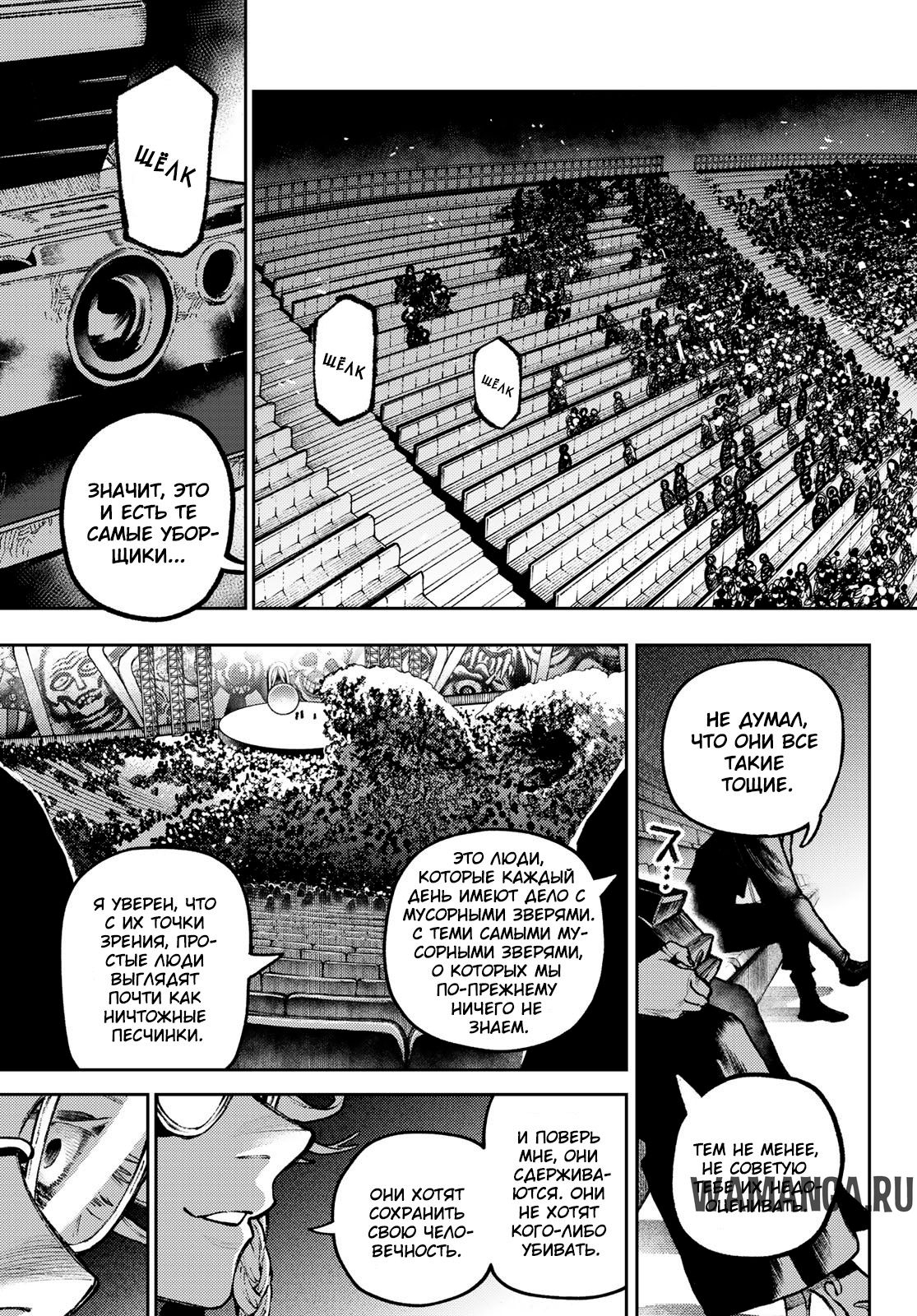 Гачиакута - 141 Глава - Манга - WaManga