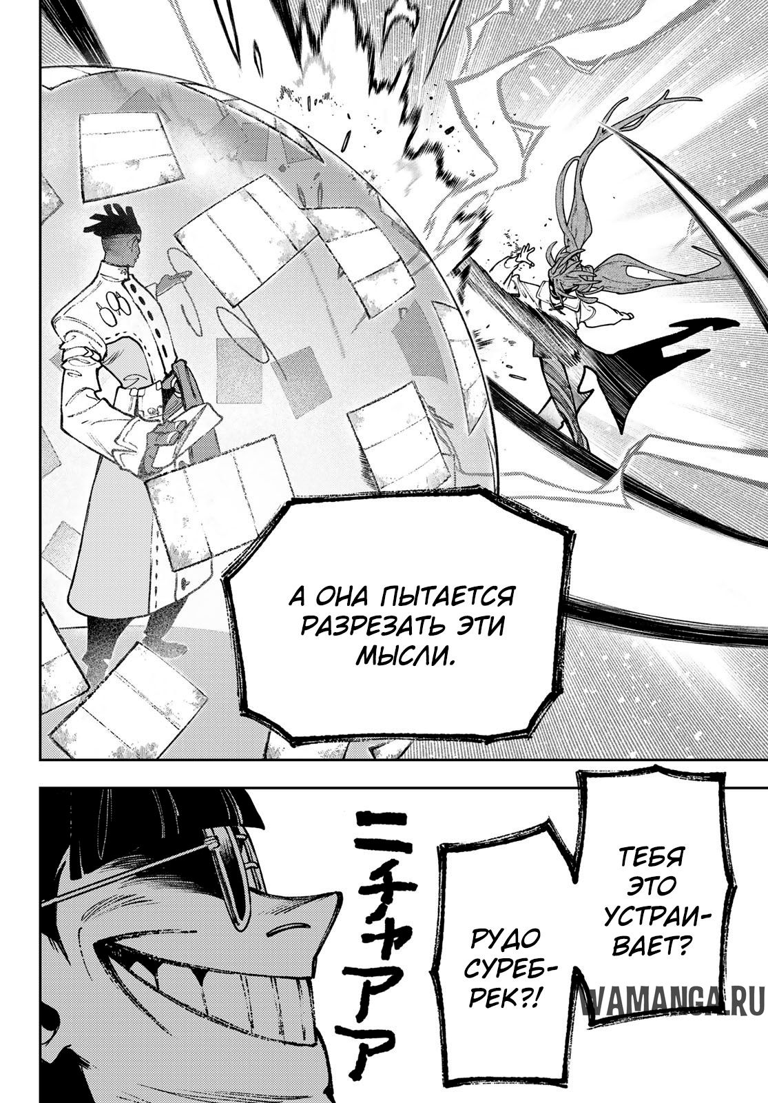 Гачиакута - 141 Глава - Манга - WaManga