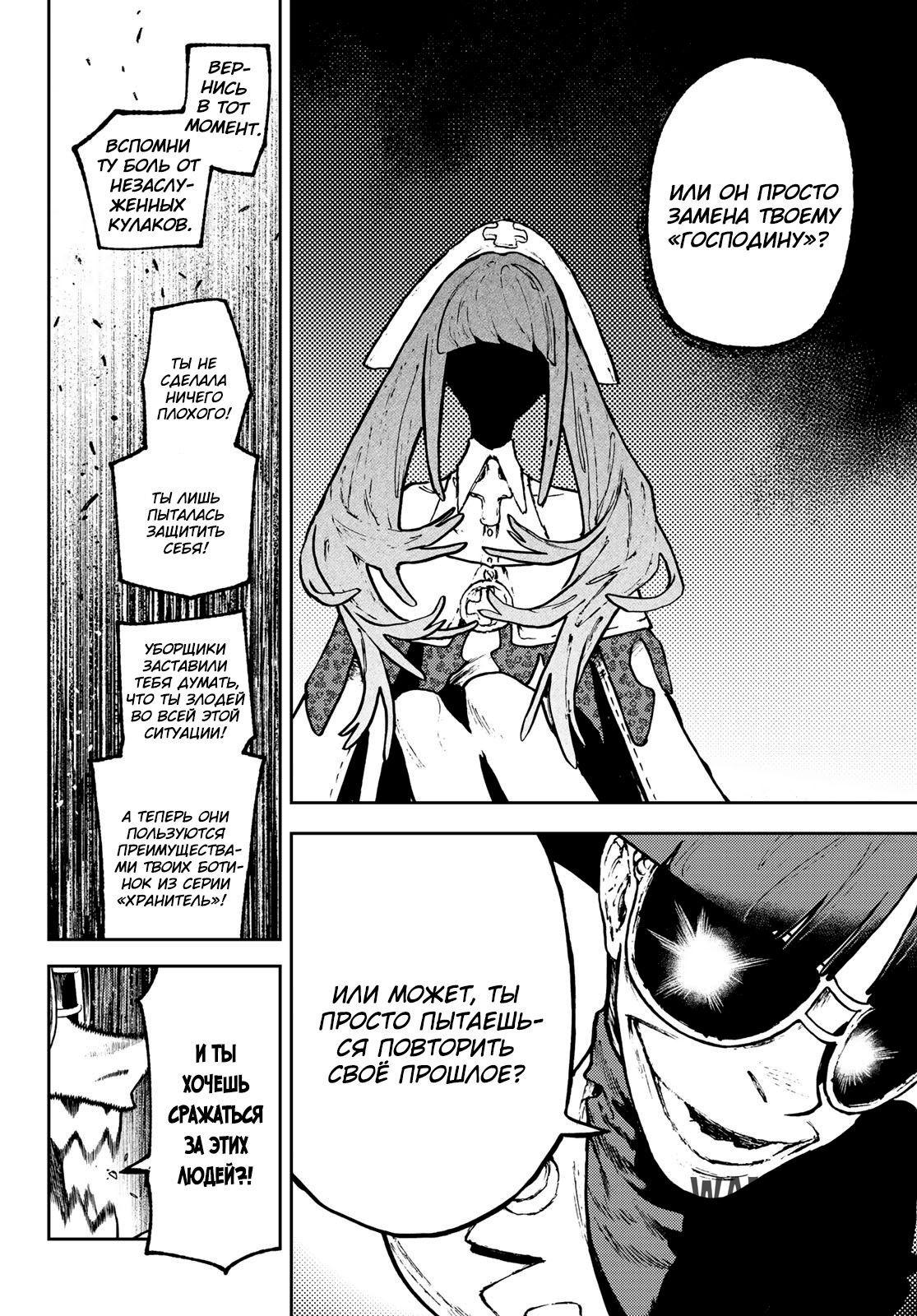 Гачиакута - 141 Глава - Манга - WaManga