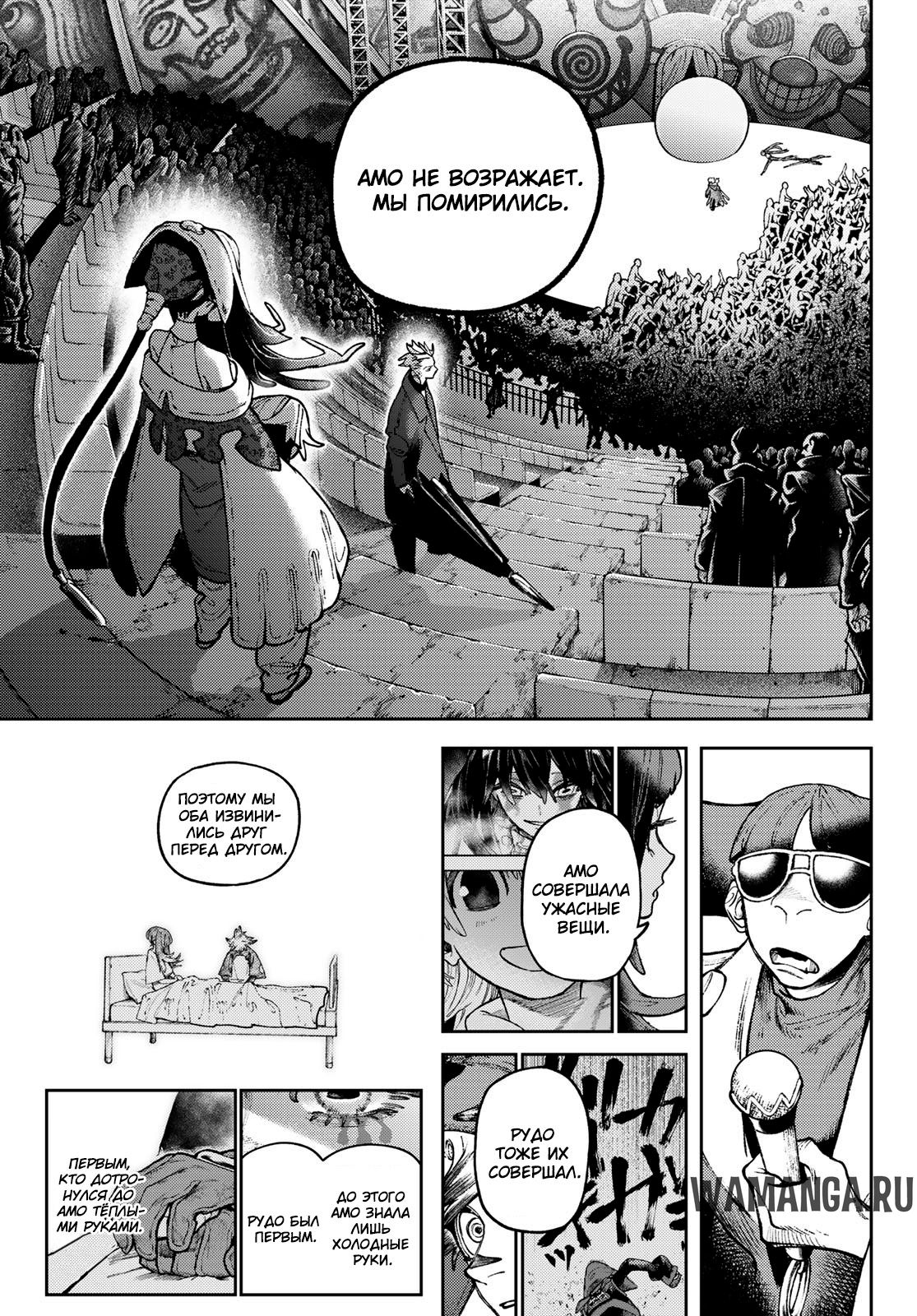 Гачиакута - 141 Глава - Манга - WaManga