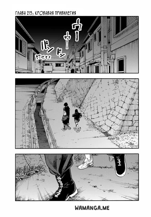 Распятие Шести - 215 Глава - Манга - WaManga
