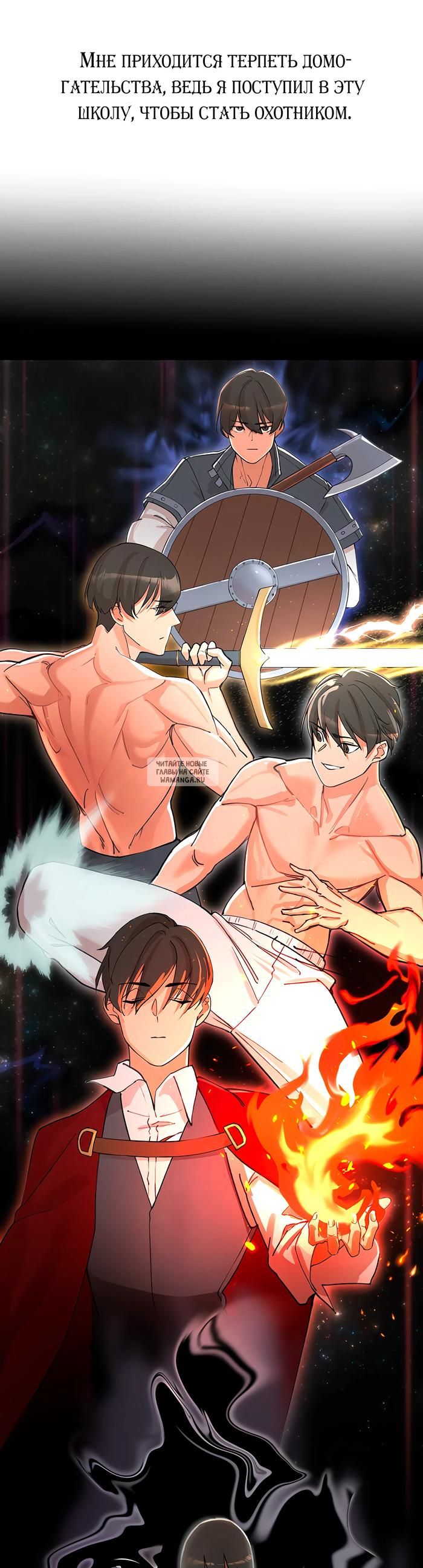 Протагонист становится сильнее, когда трахает охотниц - 1 Глава - Манхва - WaManga