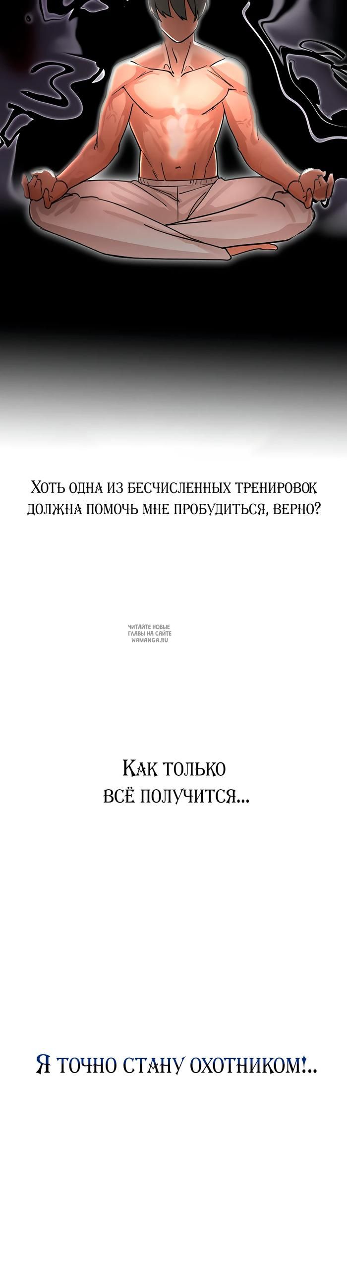 Протагонист становится сильнее, когда трахает охотниц - 1 Глава - Манхва - WaManga
