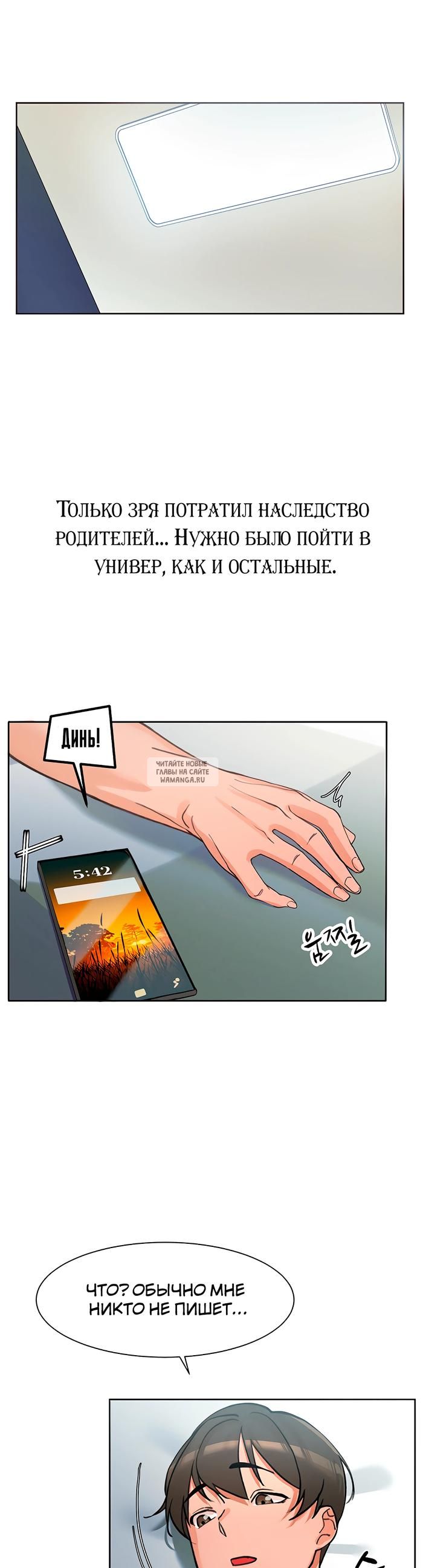 Протагонист становится сильнее, когда трахает охотниц - 1 Глава - Манхва - WaManga