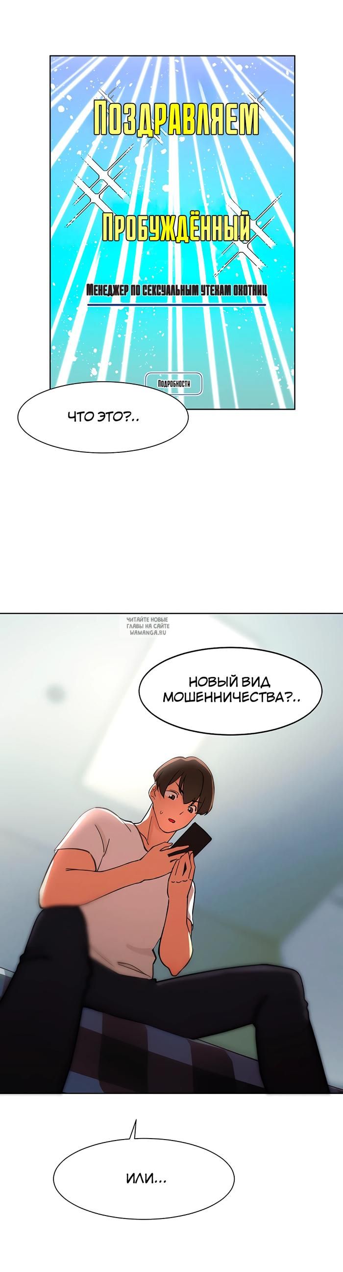 Протагонист становится сильнее, когда трахает охотниц - 1 Глава - Манхва - WaManga