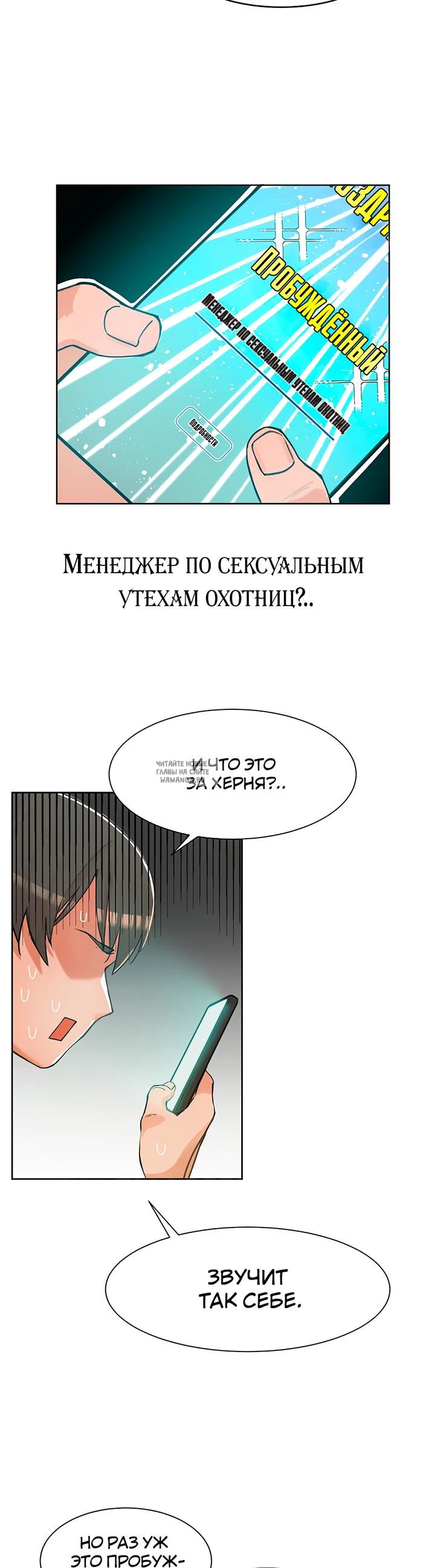 Протагонист становится сильнее, когда трахает охотниц - 1 Глава - Манхва - WaManga