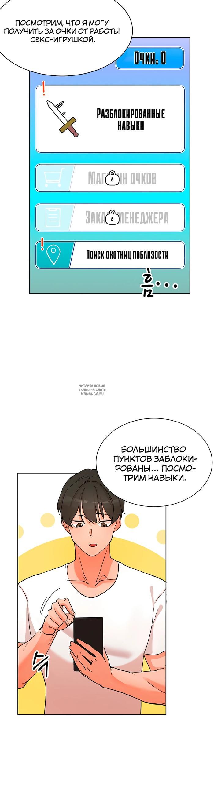 Протагонист становится сильнее, когда трахает охотниц - 1 Глава - Манхва - WaManga