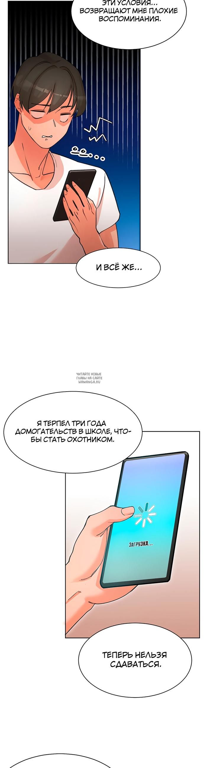 Протагонист становится сильнее, когда трахает охотниц - 1 Глава - Манхва - WaManga