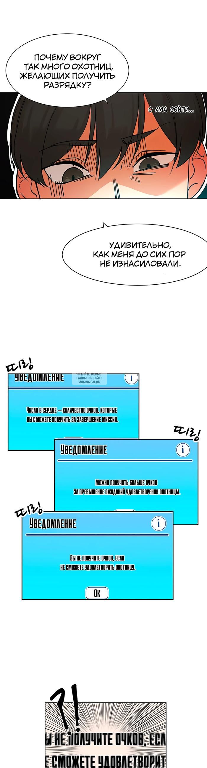 Протагонист становится сильнее, когда трахает охотниц - 1 Глава - Манхва - WaManga