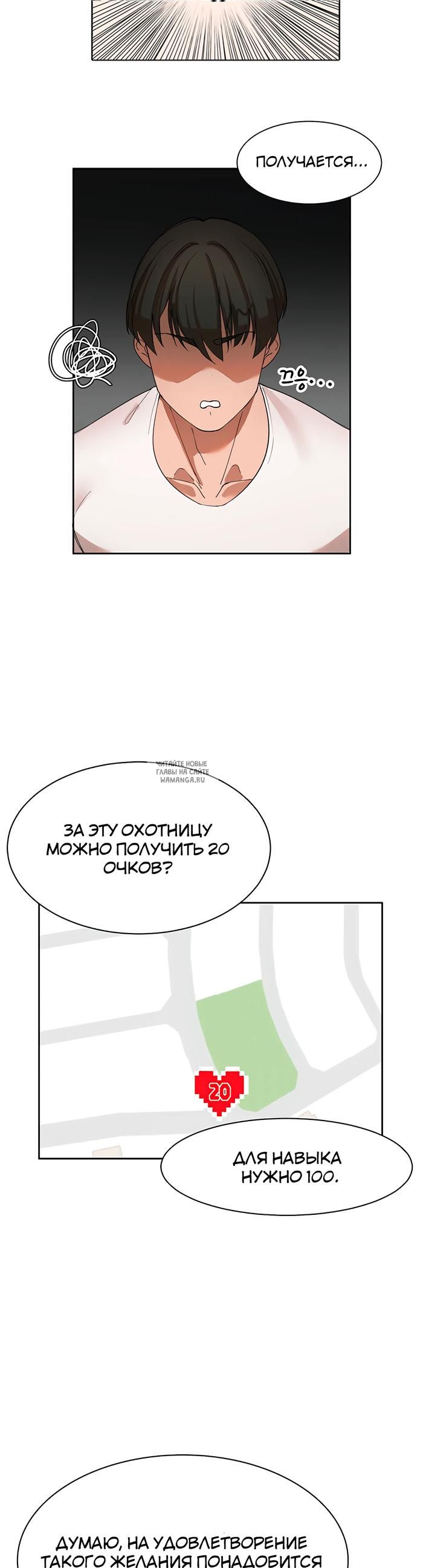 Протагонист становится сильнее, когда трахает охотниц - 1 Глава - Манхва - WaManga