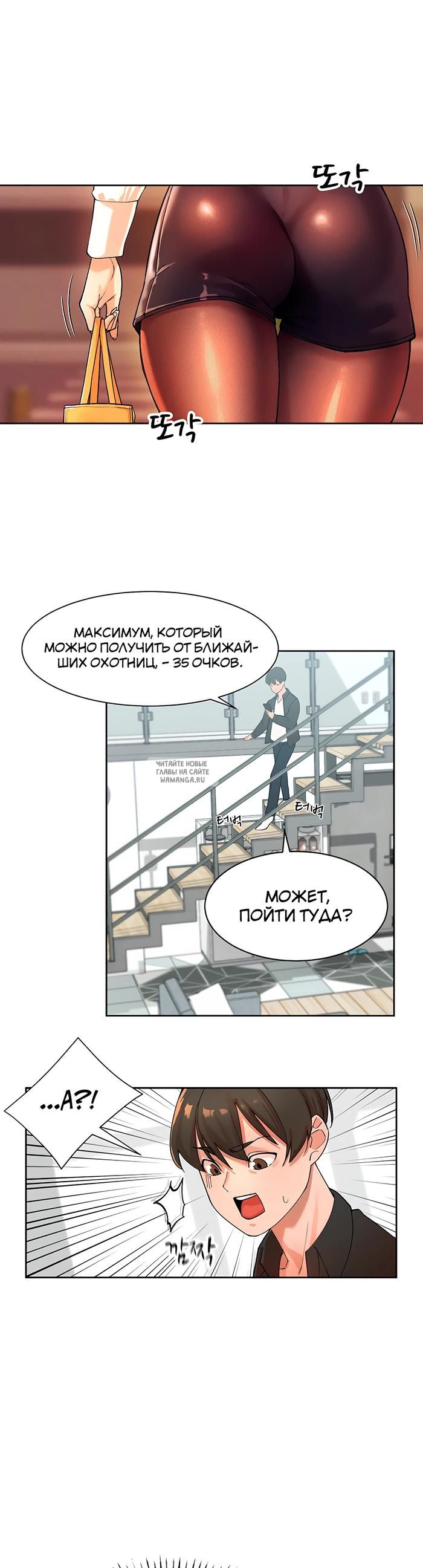 Протагонист становится сильнее, когда трахает охотниц - 1 Глава - Манхва - WaManga