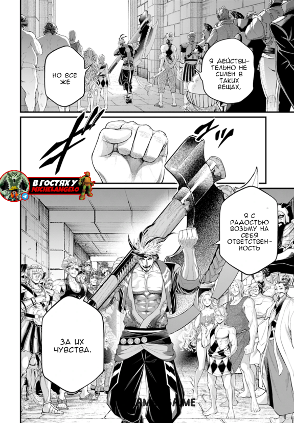 Повесть о Конце Света - 108 Глава - Манга - WaManga