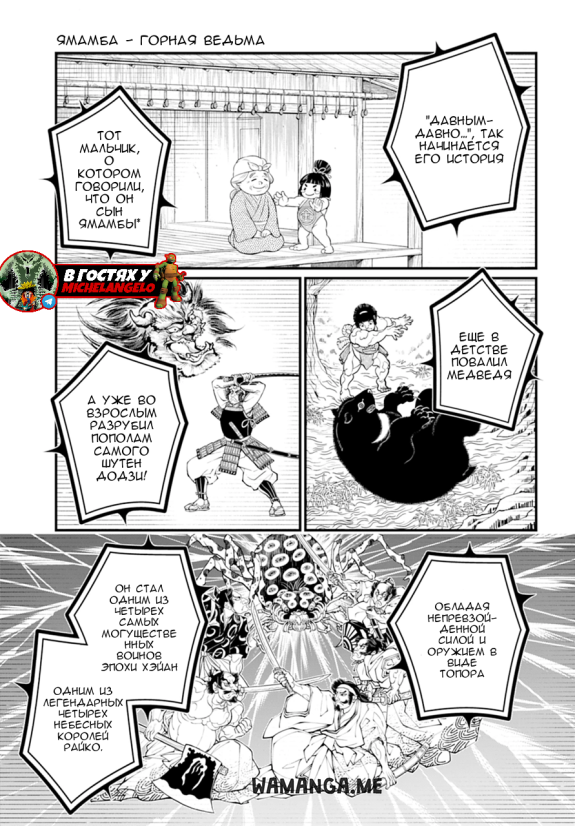 Повесть о Конце Света - 108 Глава - Манга - WaManga