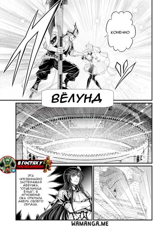 Повесть о Конце Света - 108 Глава - Манга - WaManga