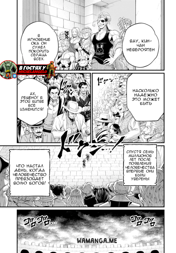 Повесть о Конце Света - 108 Глава - Манга - WaManga